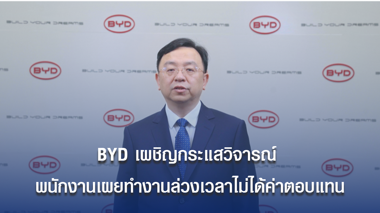 BYD Employees Expose Forced Unpaid Overtime and Lack of Transparency in ...